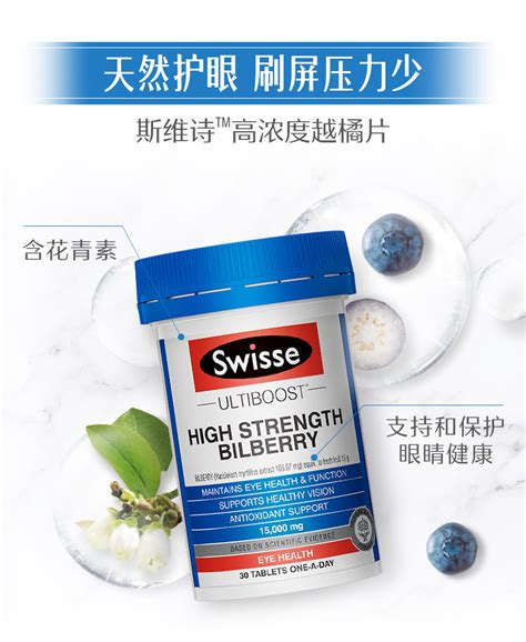 斯维诗swisse高浓度越橘片功效作用禁忌怎么吃及价格 维生素大全