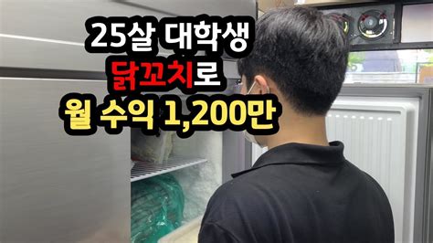 창업자금 1000만원 닭꼬치로 월 매출 5200만원 25살 대학생 사장님 Youtube