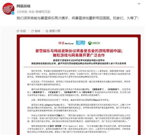 热搜爆了，网易暴雪同时官宣澎湃号·媒体澎湃新闻 The Paper