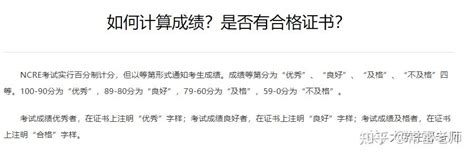 23年3月计算机二级成绩查询时间（附查询入口） 知乎