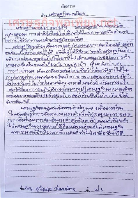 Sufficiency Economy ตัวอย่าง เรียงความเศรษฐกิจพอเพียง ชั้น ป 4 6