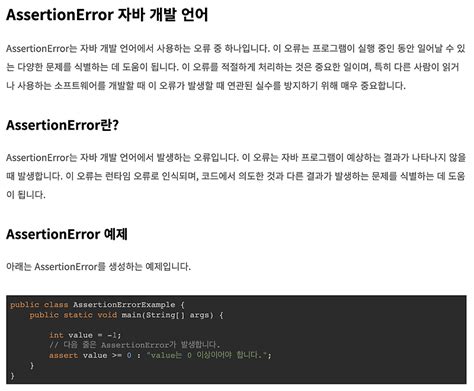 자바java Assertionerror