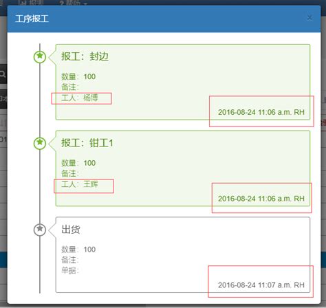用一个二维码追溯从发货到生产过程 V3 Tutorial