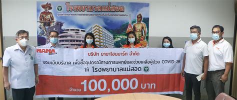 วันนี้ 20 พฤษภาคม 2564 เวลา 13 30 โรงพยาบาลแม่สอด จ ตาก