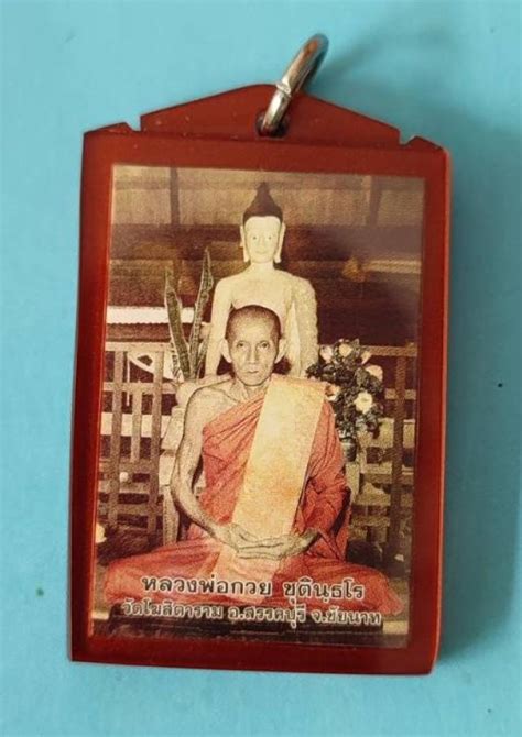 รูปถ่ายหลวงพ่อกวย วัดโฆษิตาราม ปี65 รุ่น ศิษย์มีครู แท้จากวัด 8571 Vip Amulet ศูนย์รับเช่าพระ