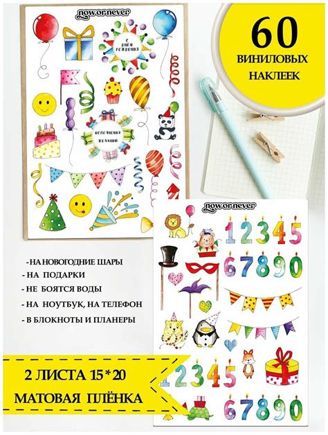 Наклейки надписи с днём рождения — купить по низкой цене на Яндекс Маркете