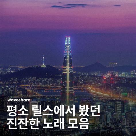 트렌드and바이럴 음악 웨이브쉐어 • Waveshare Music Mama 등장씬 노래 Gd의 시점으로 느껴보세요👑👑 이어폰으로 들으면 실제 현장에 있는 느낌