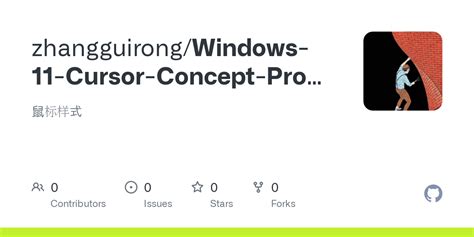 GitHub zhangguirong Windows Cursor Concept Pro v x 鼠标样式