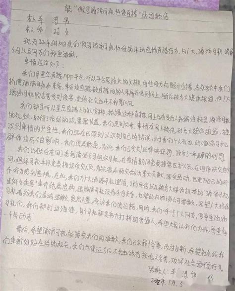 夫妻假冒滴滴司机迷奸女乘客直播“性侵”，出狱后发布道歉信澎湃号·媒体澎湃新闻 The Paper