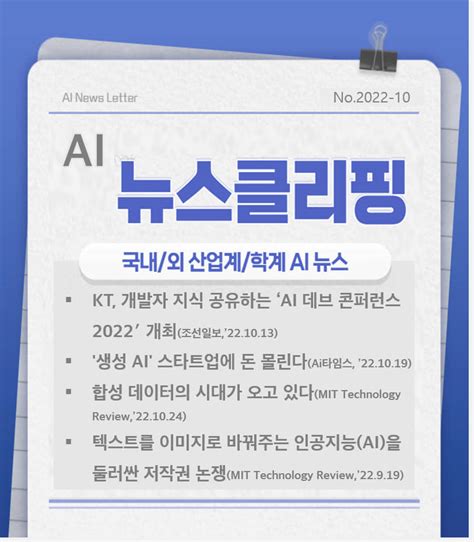Ai2xl 최신 It트렌드 와 Ai뉴스 를 전해드리는 Ai뉴스클리핑 10월호입니다 텍스트