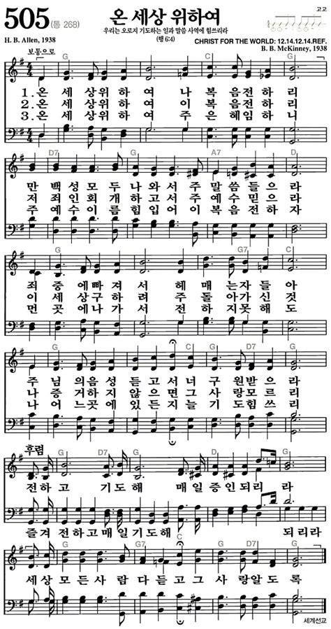 새찬송가 장 속죄하신 구세주를 통합찬송가 장 Nwc Ppt악보 Praise Worship Service My Xxx Hot Girl