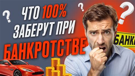 Какое имущество заберут при банкротстве Youtube