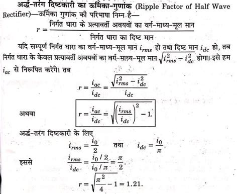 Bsc Physics Define Rectifier Notes Downlaod Pdf