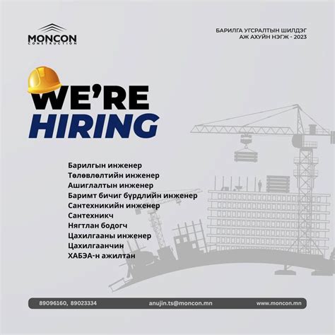 Moncon Group Llc On Linkedin 📢 НЭЭЛТТЭЙ АЖЛЫН БАЙР ☑ Барилгын инженер ☑ Төлөвлөлтийн инженер ☑…