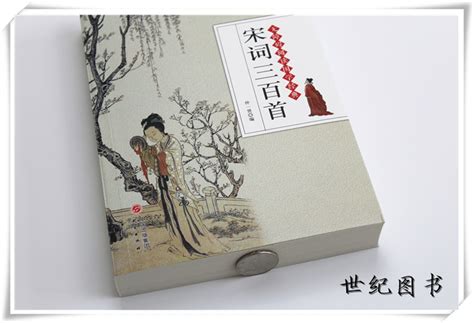 正版图书宋词三百首赏析全解原文译文注释中国古诗词大全集点评唐诗元曲纳兰词论语诗经楚辞鉴赏辞典小学生初中青少年书籍 虎窝淘