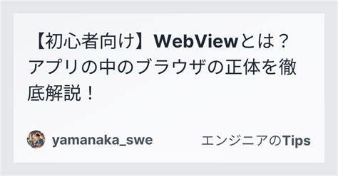 【初心者向け】もう見失わない！webページを確実に保存する方法を徹底解説 エンジニアのtips