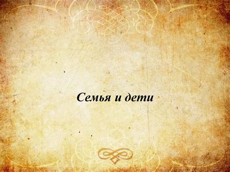 Семья и дети презентация онлайн
