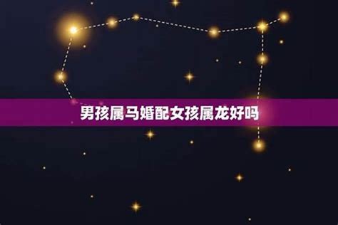 男属女属马婚配好吗属马男与属马女婚配好吗 风水 若朴堂文化