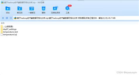 基于hadoop的气象数据可视化分析基于hadoop的天气分析系统 Csdn博客