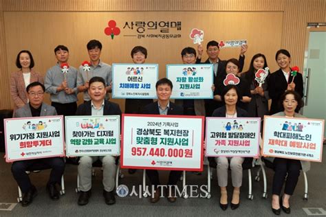 경북사랑의열매 경상북도 복지현장 맞춤형 지원사업 10억여원 지원