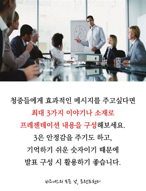 프레젠테이션발표 잘하는 법 8가지