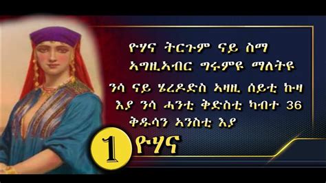 ምሩጻት ኣስማት ናይ ደቂ ኣንስትዮ ምስ ትርጉሙ Shorts Youtube