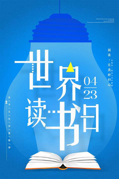 读书月海报素材 读书月海报模板 读书月海报图片免费下载 设图网