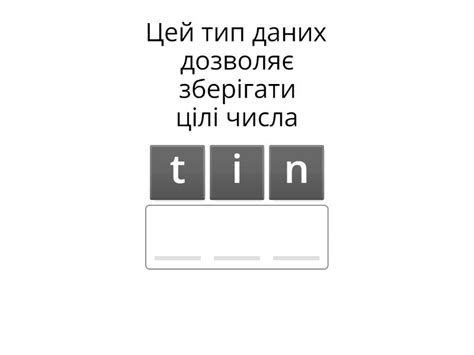 Типи даних в Python Анаграмма