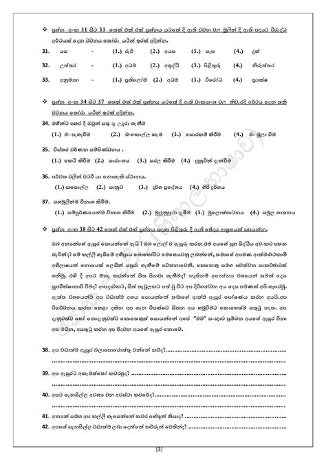 භාෂා හැකියාව අනුමාන ප්‍රශ්න පත්‍රය
