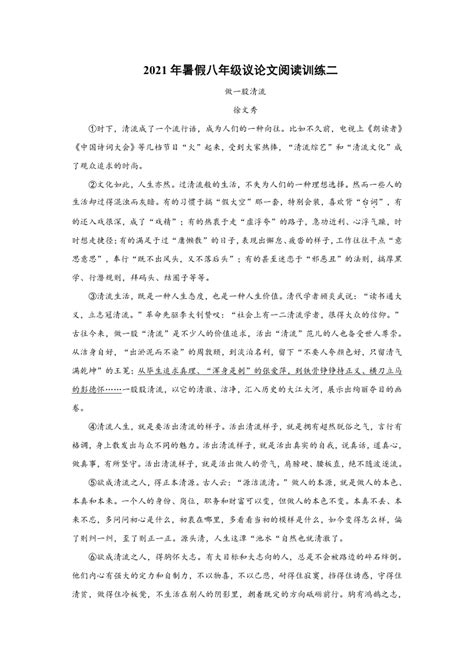 2021年暑假八年级议论文阅读训练二含答案 21世纪教育网