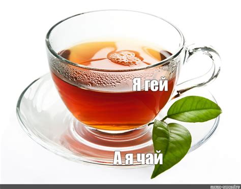 Комикс мем Я гей А я чай Комиксы Meme