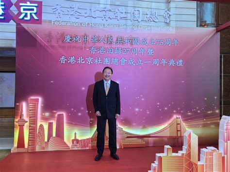 黃錦輝 「香港北京社團總會」舉行的「慶祝中華人民共和國成立75周年、香港回歸27周年暨香港北京社團總會成立1周年典