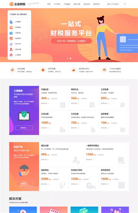 网站源码模板 淘源码