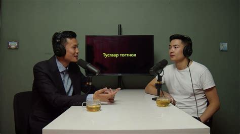 Тусгаар тогтнол гэдэг нь энгийнээр нийтийн эрх ашиг л юм Youtube