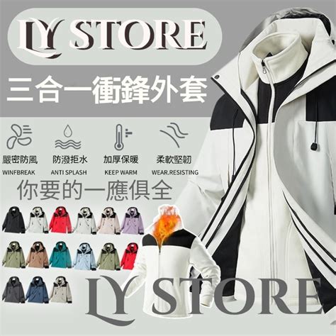 【全新升級內膽】三合一外套 衝鋒衣外套 男女衝鋒外套 防風外套 風衣外套 輕風衣 輕風衣 防水外套 連帽外套 騎車外套 蝦皮購物