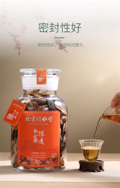 北京同仁堂陈皮 新会陈皮礼盒装 陈皮茶陈皮干老陈皮批发代发 阿里巴巴
