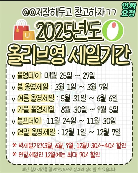 2025년도 올리브영 세일기간 인스티즈 Instiz 이슈 카테고리