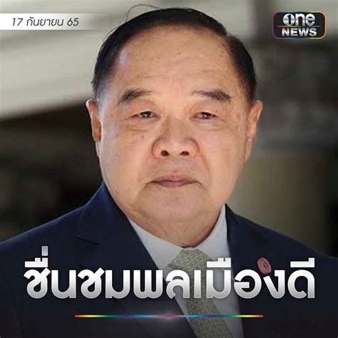 ข่าวช่องวัน ดร พัชรินทร์ ซำศิริพงษ์ โฆษกพรรคพลังประชารัฐ