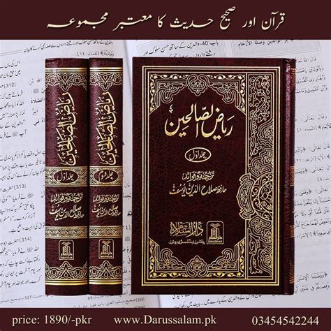 Riyadh Us Saliheen Book Urdu