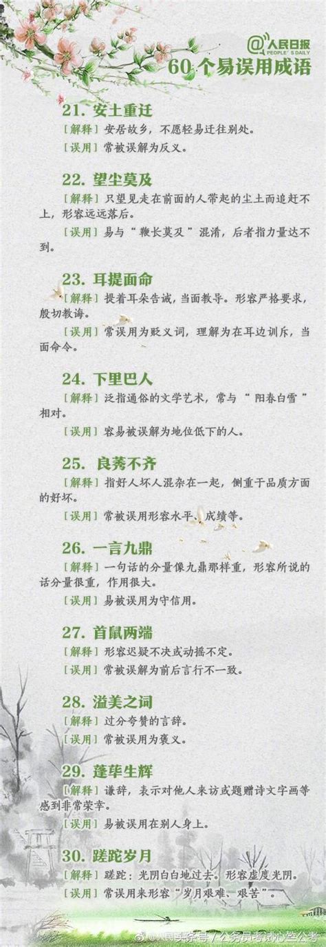 公務員考試文學常識這些容易錯的成語你還分的清不 每日頭條