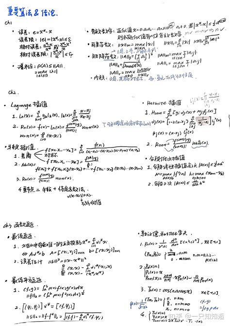 数值分析期末知识点and复习 知乎