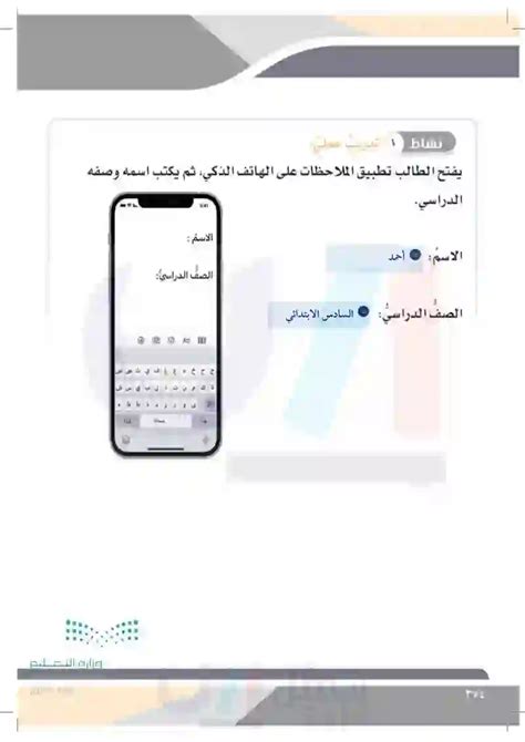 الهواتف الذكية كتابة الملاحظات التربية الفكرية سادس ابتدائي المنهج السعودي