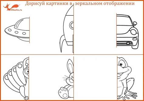 Дорисуй картинку для детей 6 7 лет