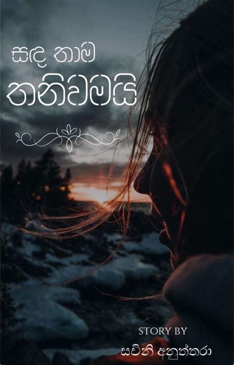 සුවඳ හාදු සමාවෙන්න පළවෙනි කොටස ඇල්බම් එකෙන් ඉවත් වීම නිසා නැවත