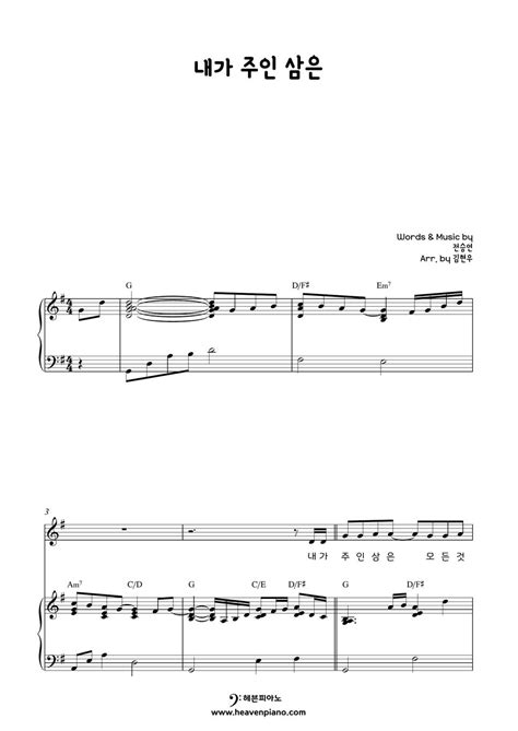Seunyeon Jeon 내가 주인 삼은 In My Possession Sheet By Heavenpiano