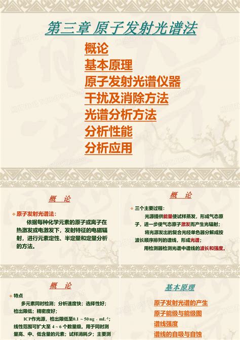 分析化学ppt模板下载编号lgmnvyey熊猫办公