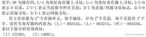 计算机组成原理习题二设某计算机为定长指令字结构指令长度为12位每个地址码占3位试提出一种分配方案 Csdn博客 计算机组成原理习题二设某计算机为定长指令字结构指令长度为12位每个地址码占3位试提出一种分配方案 Csdn博客