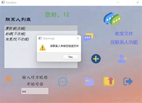 Qt制作的一款即时通讯软件qt Im Csdn博客