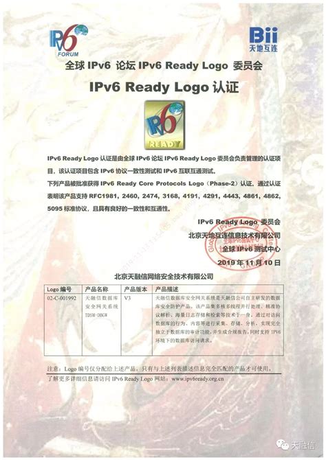 天融信数据库安全网关tdsm Dbgw通过ipv6 Enabled Phase 2 Logo认证 搜狐大视野 搜狐新闻