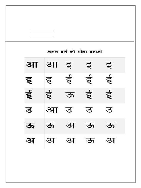 Hindi Pratice Sheet Pdf